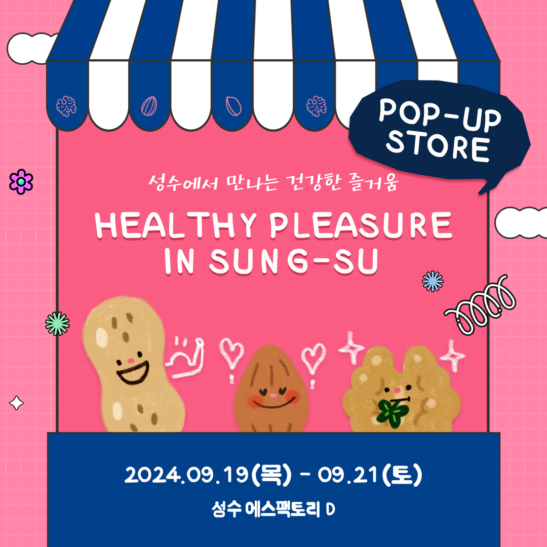 그린너트 팝업스토어 HEALTHY PLEASURE in 성수