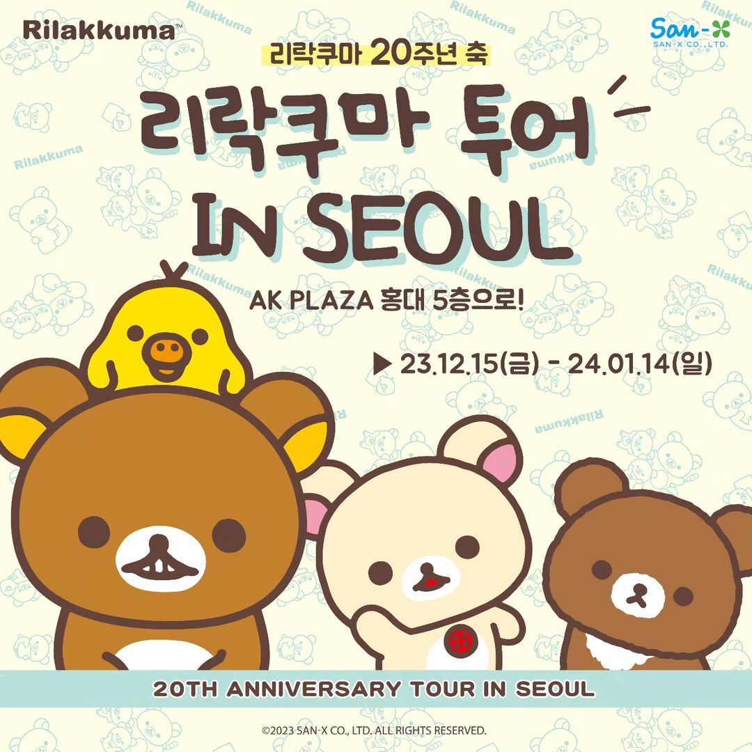 리락쿠마 20주년 기념 팝업스토어 : 리락쿠마 투어 in 서울