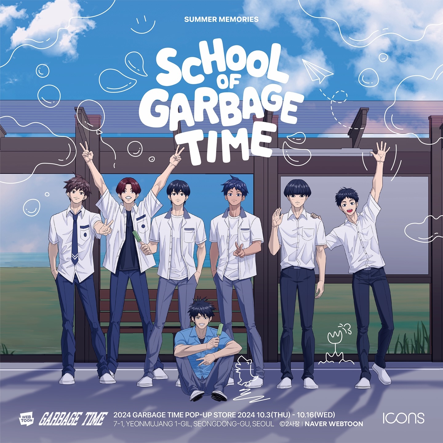 가비지타임 팝업스토어 SCHOOL OF GARBAGE TIME