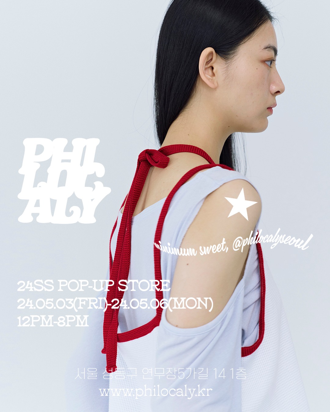 필로컬리 24SS 팝업스토어